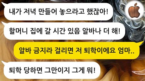 【톡톡카페】가정부 취급하며 부려먹기만 하는 엄마유일하게 아껴주던 할머니가 돌아가신후 집에서 쫓겨나 할머니집에서 혼자 살게되었습니다참교육합니다~톡톡드라마톡톡사이다톡썰
