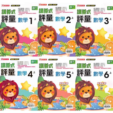 111年康軒國小評量的價格推薦 2022年8月 比價比個夠biggo