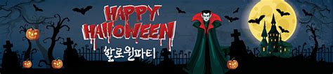할로윈현수막76 1 할로윈데이 현수막 그리다 디자인