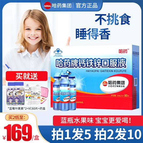哈药牌钙铁锌口溶液三精蓝瓶葡萄糖酸钙锌儿童成长补钙补铁口服液 虎窝淘
