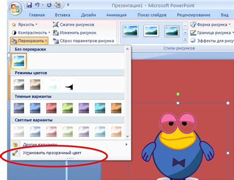 Как сделать прозрачный фон в Powerpoint