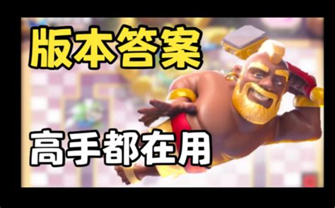 威猛地震猪疯狂无限野猪流 皇室战争攻略 小米游戏中心