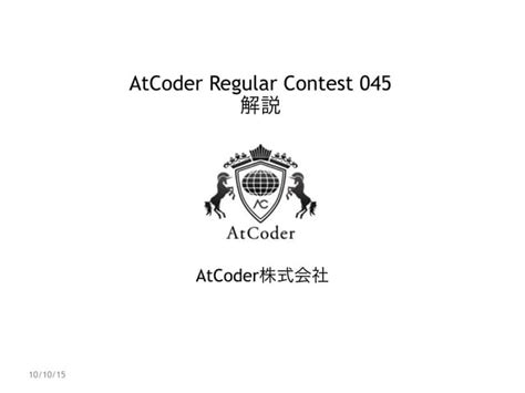 Atcoder Regular Contest 045 解説 Ppt