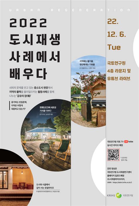 2022 도시재생 사례에서 배우다 행사 일정 소식·소통 Nrc 경제인문사회연구회 Nrc 공식 홈페이지 Nrc