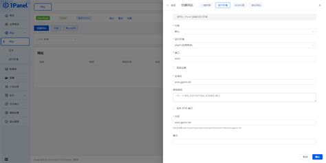 wordpress宝塔面板迁移1panel面板教程