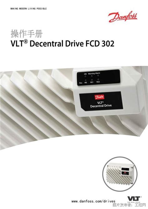 丹佛斯vlt Decentral Drive Fcd 302操作手册丹佛斯变频器vlt中国工控网