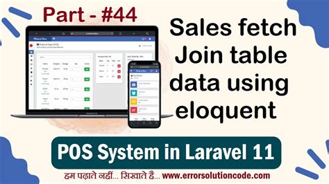 Sales Fetch Join Table Data Using Eloquent Laravel 11 Pos System In