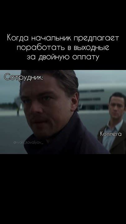 Ага ага двойная оплата ч4 работа офис сотрудник начальник коллега приколы Reels