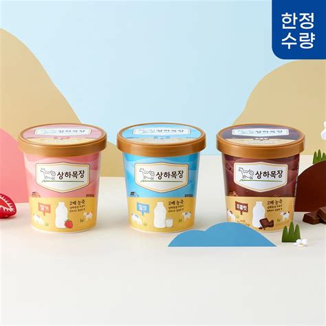 상하목장 상하목장 아이스크림 파인트 474ml 혼합세트 초콜릿밀크딸기 각 1개 총 3개냉동 원산지상세설명에 표시 위시버킷