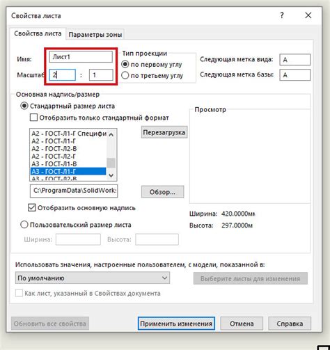 Как изменить масштаб чертежа в Solidworks