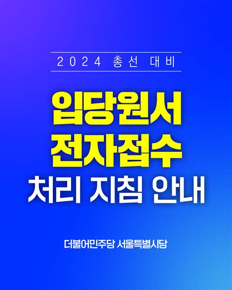 더불어민주당 서울시당