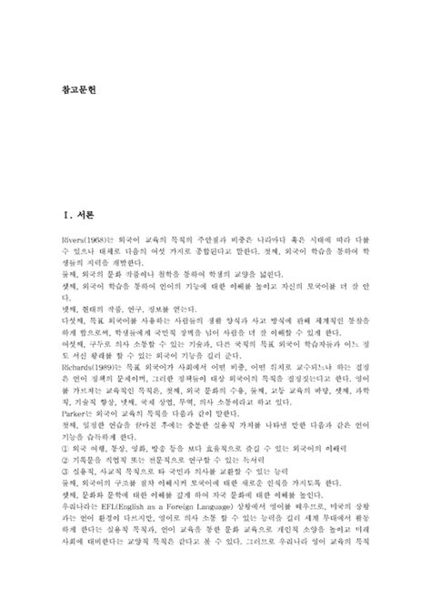초등학교 영어과영어교육 지도내용 초등학교 영어과영어교육 지도자료 초등학교 영어과영어교육 학습책략 초등학교 영어과 내실화과제 인문교육
