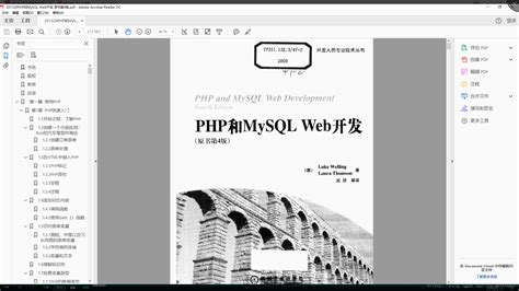 Php和mysql Web开发 原书第4版pdfphp和mysql Web开发第四版随书源码 Csdn博客