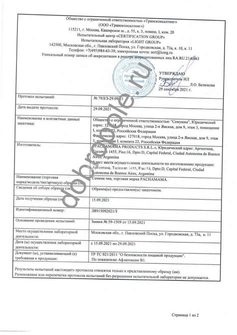 Сертификаты БЕЛОПОЛЕ семейная маслодельня в Москве Сыродавленные растительные масла на заказ