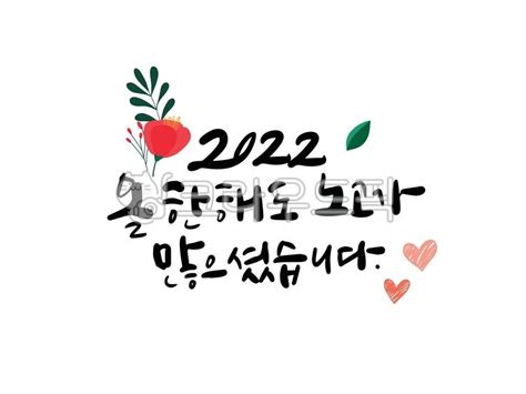 캘리그라피 감사인사 인사글 인사말 연말 사진 이미지 일러스트 캘리그라피 메워니작가