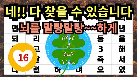 숨은단어찾기하면서 두뇌운동하세요 365숨은단어찾기에서 치매예방과 두뇌건강을 지켜요 백세시대를 준비하는 재미있고 유익한시간이