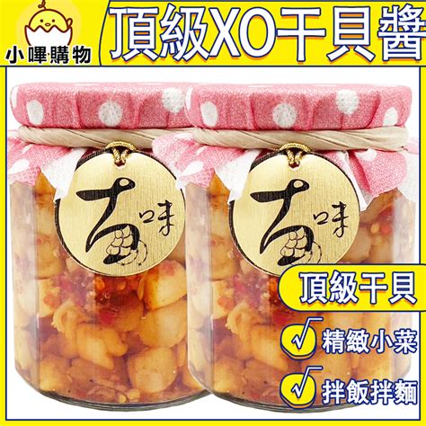 德利食品真材實料 嚴選頂級干貝 XO干貝醬 XO醬 XO干貝醬 XO醬拌麵 XO醬瓶 XO 干貝醬 干貝 蝦米 蝦仁 蝦皮購物