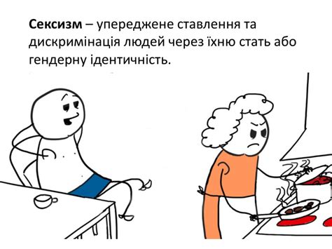 Презентація Стереотипи