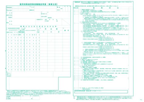 雇用保険被保険者離職証明書 日本法令 特販ガイド