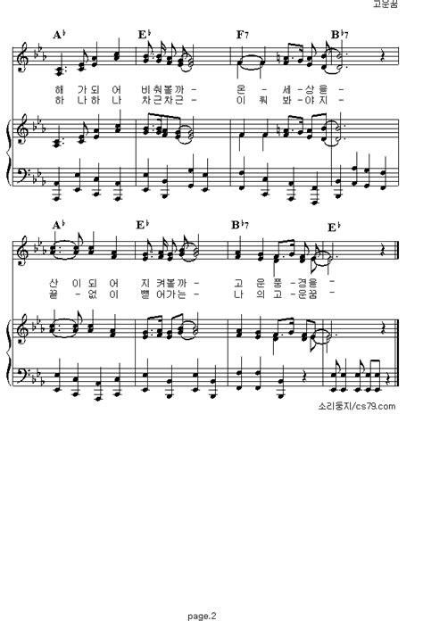소리둥지용 미디악보 고운꿈 2부합창