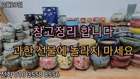 4월 20일 💕판매완료 창고정리 합니다 과한 선물에 놀라지 마세요 Youtube