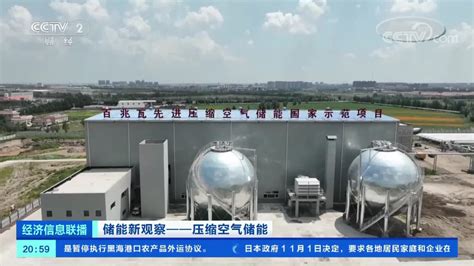央视报道：百兆瓦先进压缩空气储能项目发电运行 知乎