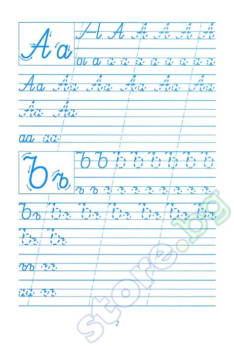 Store Bg Упражнителна тетрадка № 1 по писане за предучилищна възраст и 1 клас учебна тетрадка