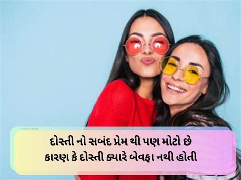 340 દોસ્તી ક્વોટ્સ ગુજરાતી Friendship Quotes In Gujarati Hinditakniki