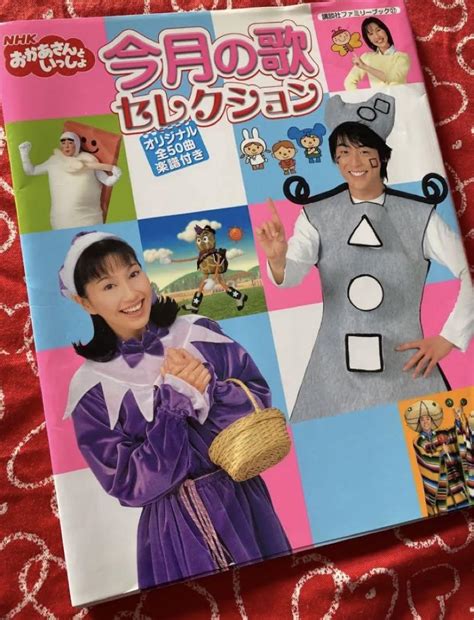 おかあさんといっしょ 今月の歌セレクション 楽譜本 はいだしょうこ 今井ゆうぞう 雑誌
