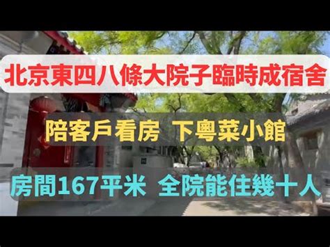 今天陪客戶來到北京東四八條看前兩天剛剛介紹過的一個獨門獨院這個大院子占地240平米售價3750萬元包土地出讓金房主租售兩不誤現在剛剛