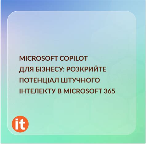 Microsoft Copilot • Ваш повсякденний Ai компаньйон