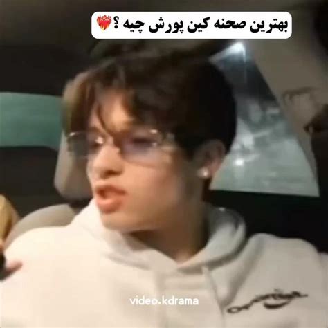 🔥 ️‍🔥بهترین صحنه کین پورش چیه؟