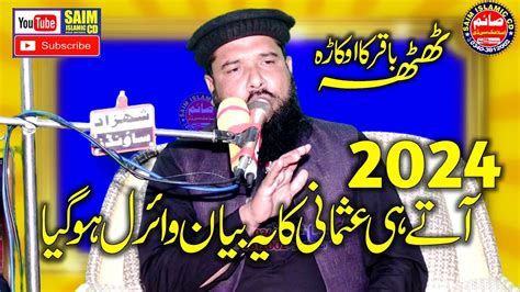Molana Qari Inamullah Usmani Sahib Topic Zulqarnain Kon 2024saim