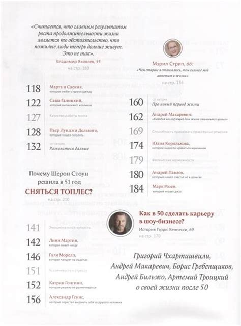 Хорошо за пятьдесят 33 истории мужчин и женщин Яковлев Владимир 9785425704313 Troyka Online