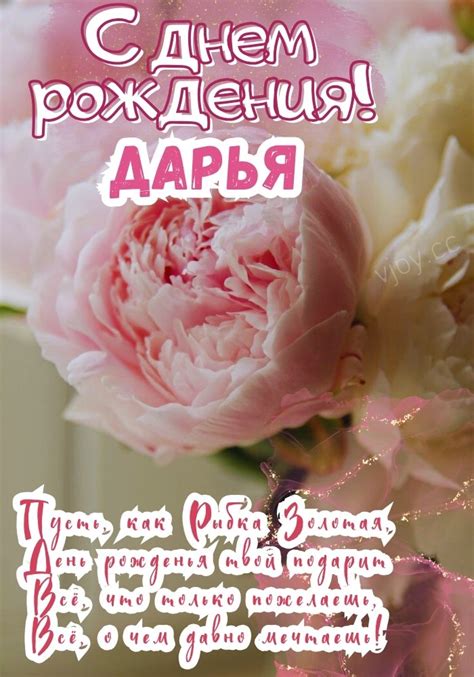 Картинки поздравления С днем рождения Дарья 61 фото