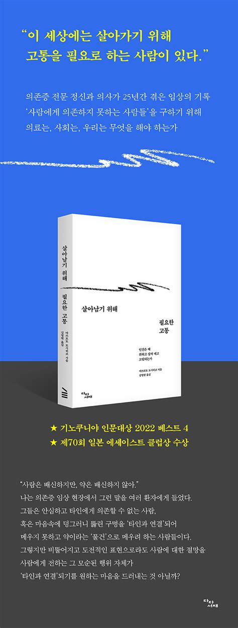 살아남기 위해 필요한 고통 밀크북
