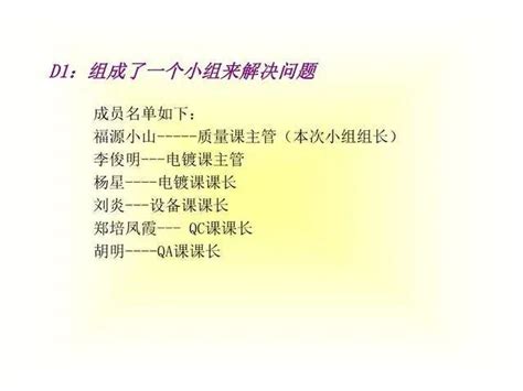 品质管理 8d实战案例培训资料 8d实施方法（ppt 78页） 知乎