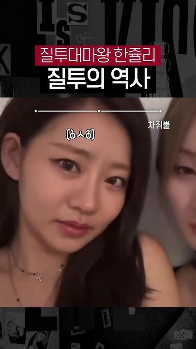 세상에서 질투 제일 많은 여자 Youtube