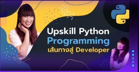 คอร์สเรียนออนไลน์ภาษา python