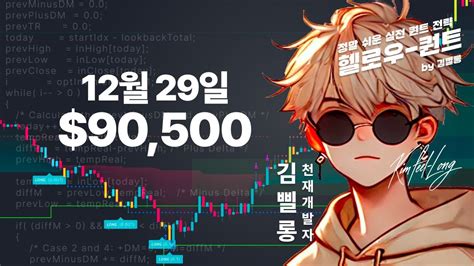 비트코인 실시간 자동매매 Ep16 모든 과정을 기록 현재 시드 1억 4천 Youtube