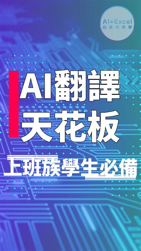 Ai Excel超實用教學 【 年尾流流冇得出街優惠 】網上學習群組由1月24日至2月6日年初六 減50蚊 優惠價149蚊 名額