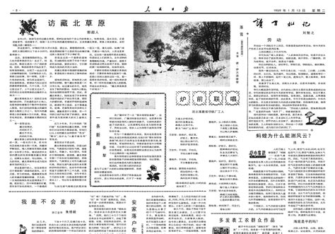 60年前的老报纸 1959年1月13日人民日报 老报纸 人民公社 公社 新浪新闻