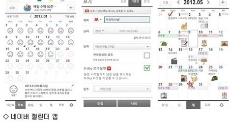 네이버 캘린더 앱 다운로드 500만 돌파