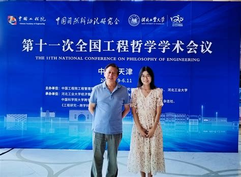 我校赵临龙教授应邀在第十一次全国工程哲学学术会议上作报告 安康学院