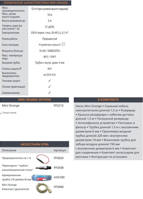 Aspen Pumps Mini Orange дренажный насос - Cooper&Hunter