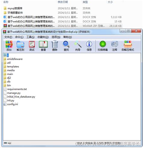 Python毕设基于web的办公用品网上销售管理系统的设计与实现tm8q6（djangomysql57文档） Csdn博客