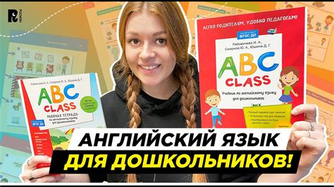 Abc Class Английский язык для детей 5 6 лет Youtube