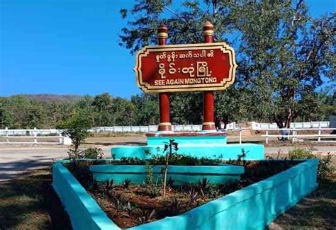 Dvb Rcss မှထွက်ပြေးလာသည့် တပ်ဖွဲ့ဝင် ၇ ဦးနှင့်အရပ်သား ၂ ဦးကို မိုင်းတုံမြို့ စစ်ဆေးရေးဂိတ်တွင