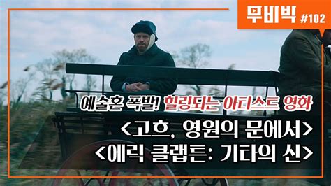 B tv 영화 추천 movie Big 102 별이 빛나는 밤 고흐 vs tears in heaven 에릭 클랩튼