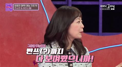 런닝맨 하차 전소민 팬티까지 다 벗고 보여줘… 예능 은퇴 No 화끈 발언 연애의 참견 나무뉴스